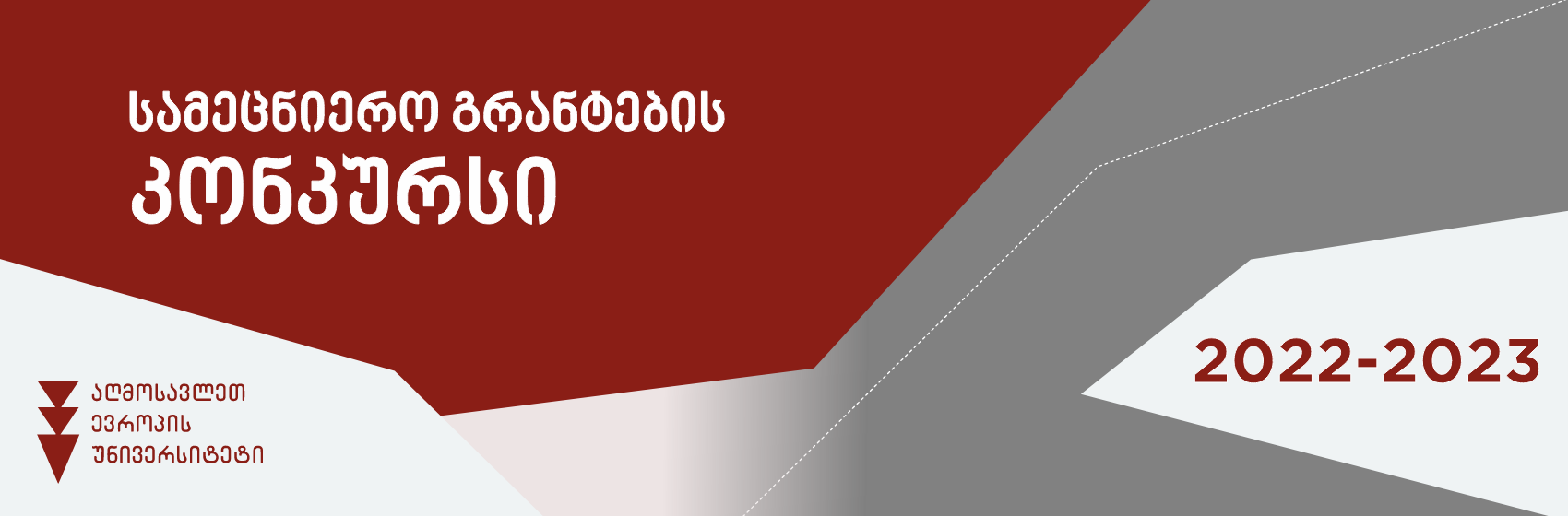 EEU აცხადებს 2022-2023 წლის სამეცნიერო გრანტების კონკურსს!